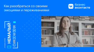 Как разобраться со своими эмоциями и переживаниями