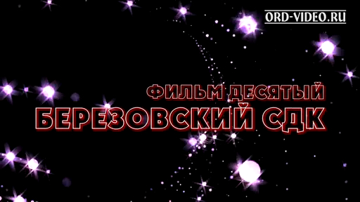 Не счесть созвездий на ордынском небосклоне -10