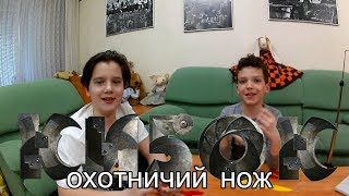 нож