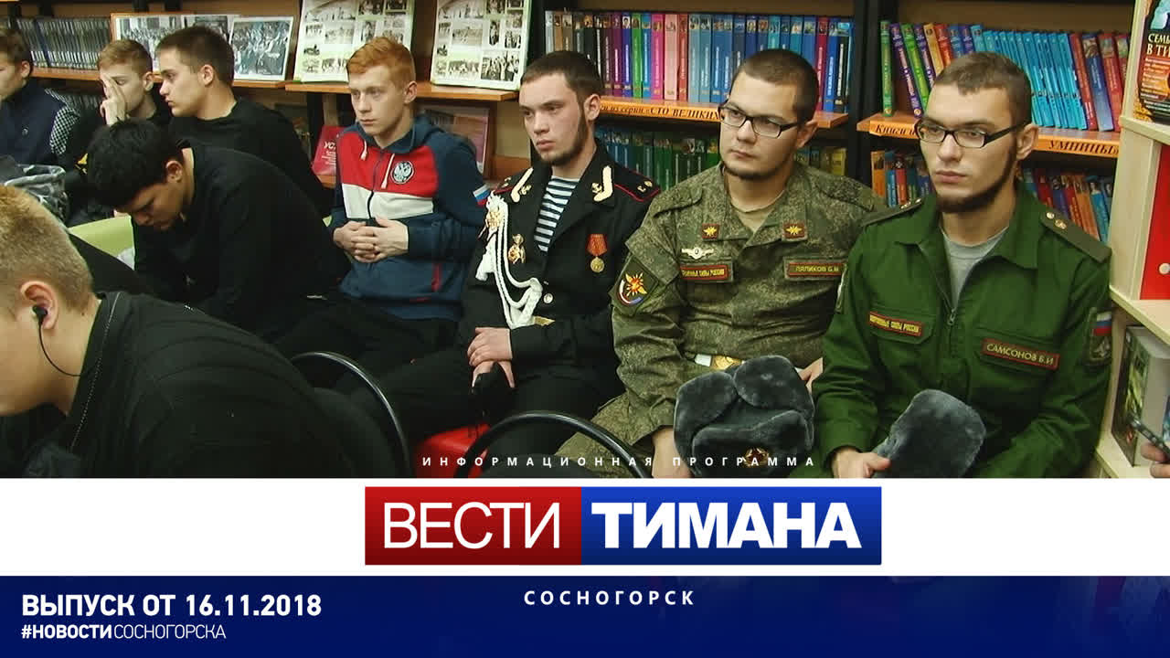 Вести Тимана. Сосногорск | 16.11.2018