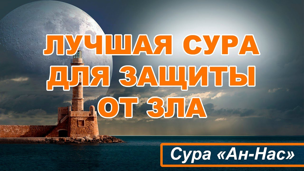 Выучите Коран наизусть | Каждый аят по 10 раз 🌼| Сура 114 Ан-Нас (Люди)