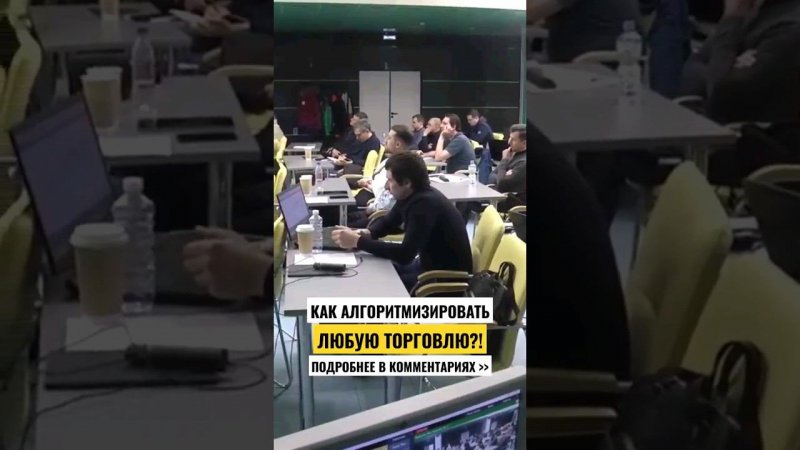 Как АЛГОРИТМИЗИРОВАТЬ любую торговлю?!