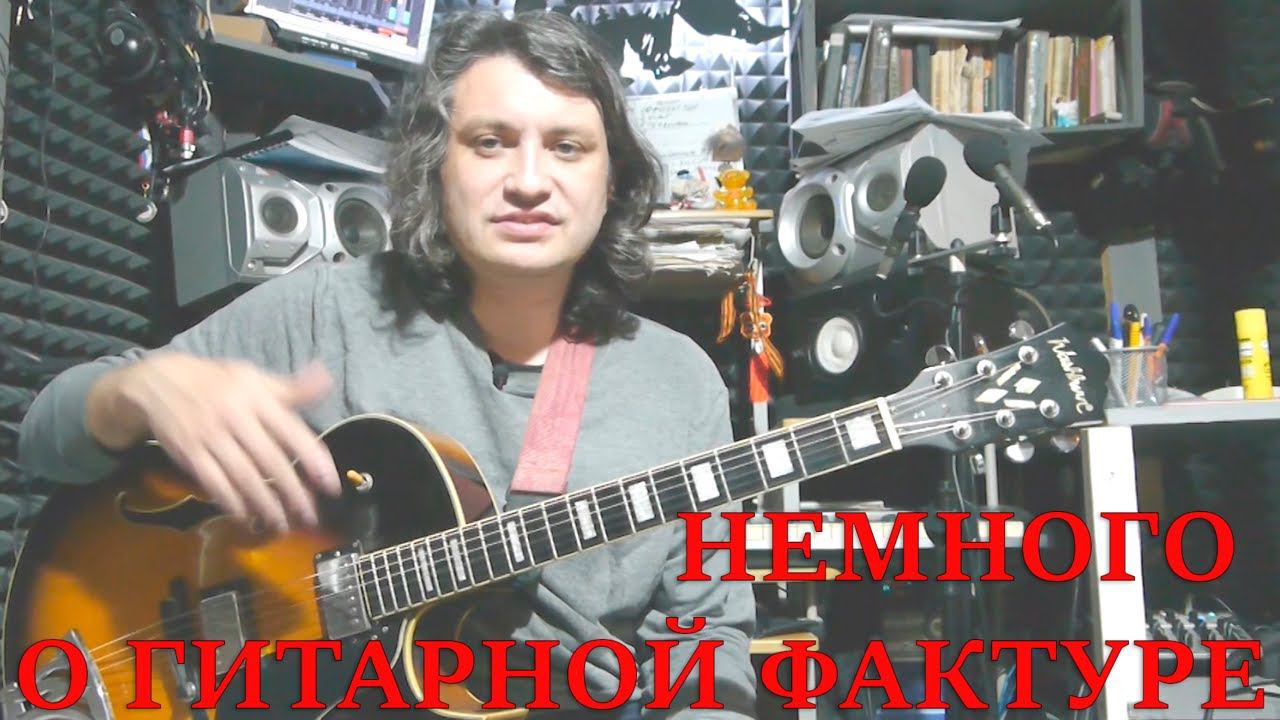 10 Гитарная фактура аккордов #126