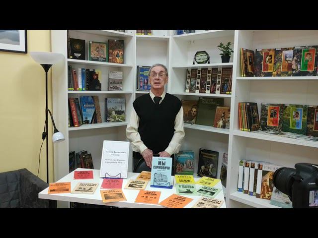 Встреча  с сормовским  поэтом Сергеем Борисовичем Жидковым   7 июня 2021 года