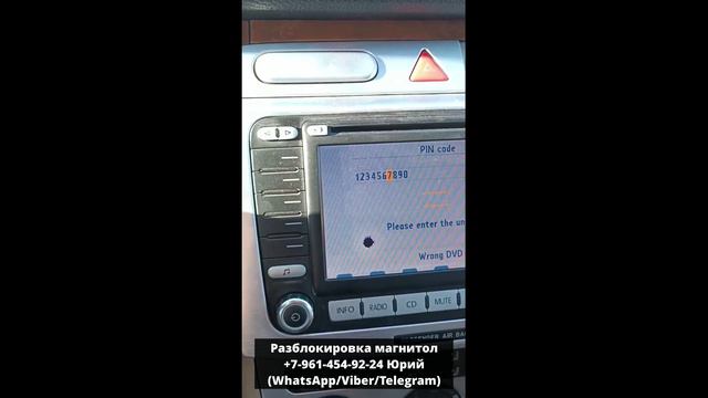 Раскодировка магнитолы Volkswagen Passat B6, разблокировка магнитолы VW