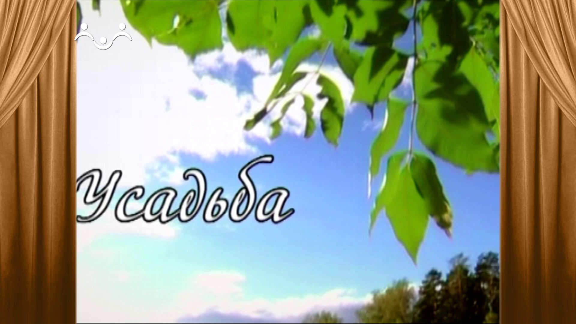Сериал  Усадьба . 5 Серия