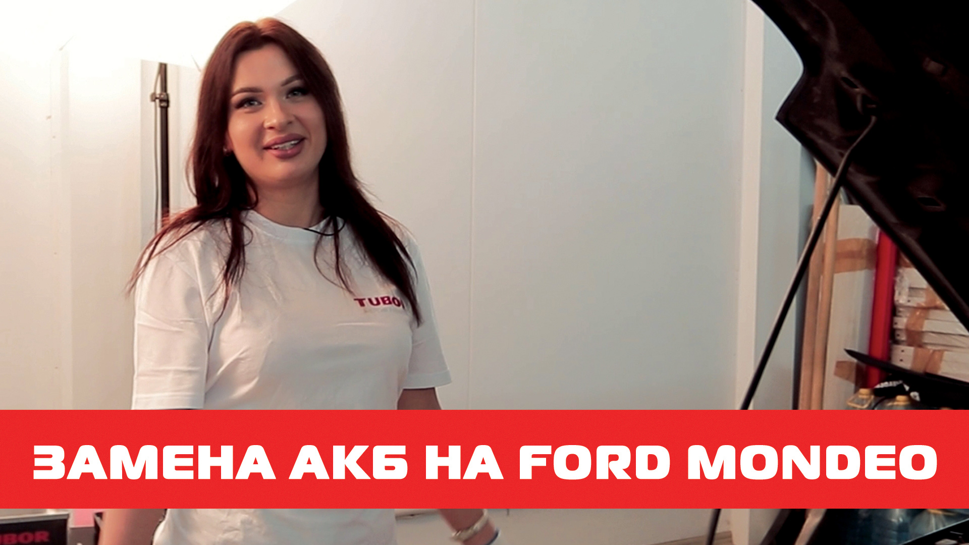 Замена АКБ на Ford Mondeo