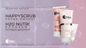 HappyScrub + H2ONutri = ДОМАШНЕЕ СПА С ТЕРАПЕВТИЧЕСКИМ ДЕЙСТВИЕМ