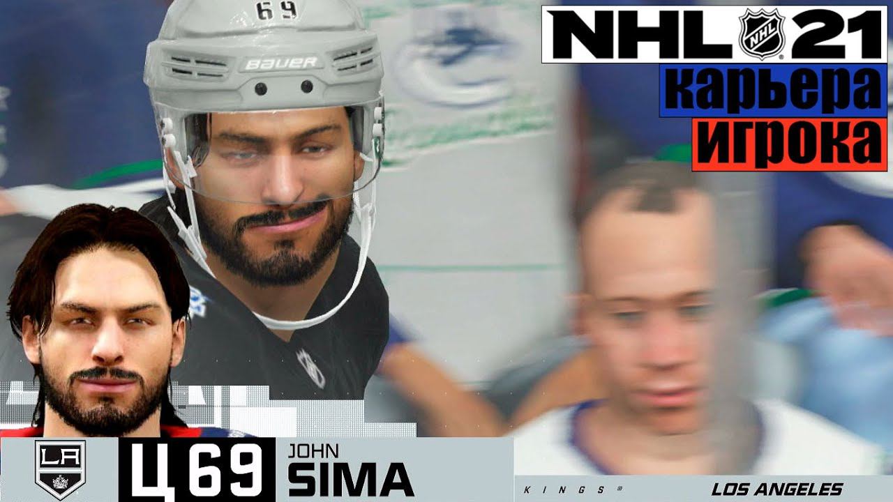 NHL 21 Карьера игрока - Разгромный счет #6