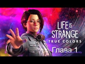 Life is Strange True Colors. Глава 1