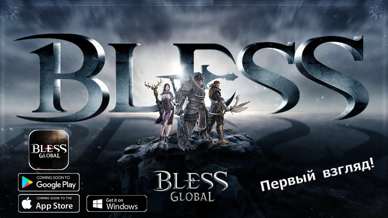 Bless Global - Игра вышла в глобальный релиз! MMORPG в котором можно зарабатывать! смотреть ...