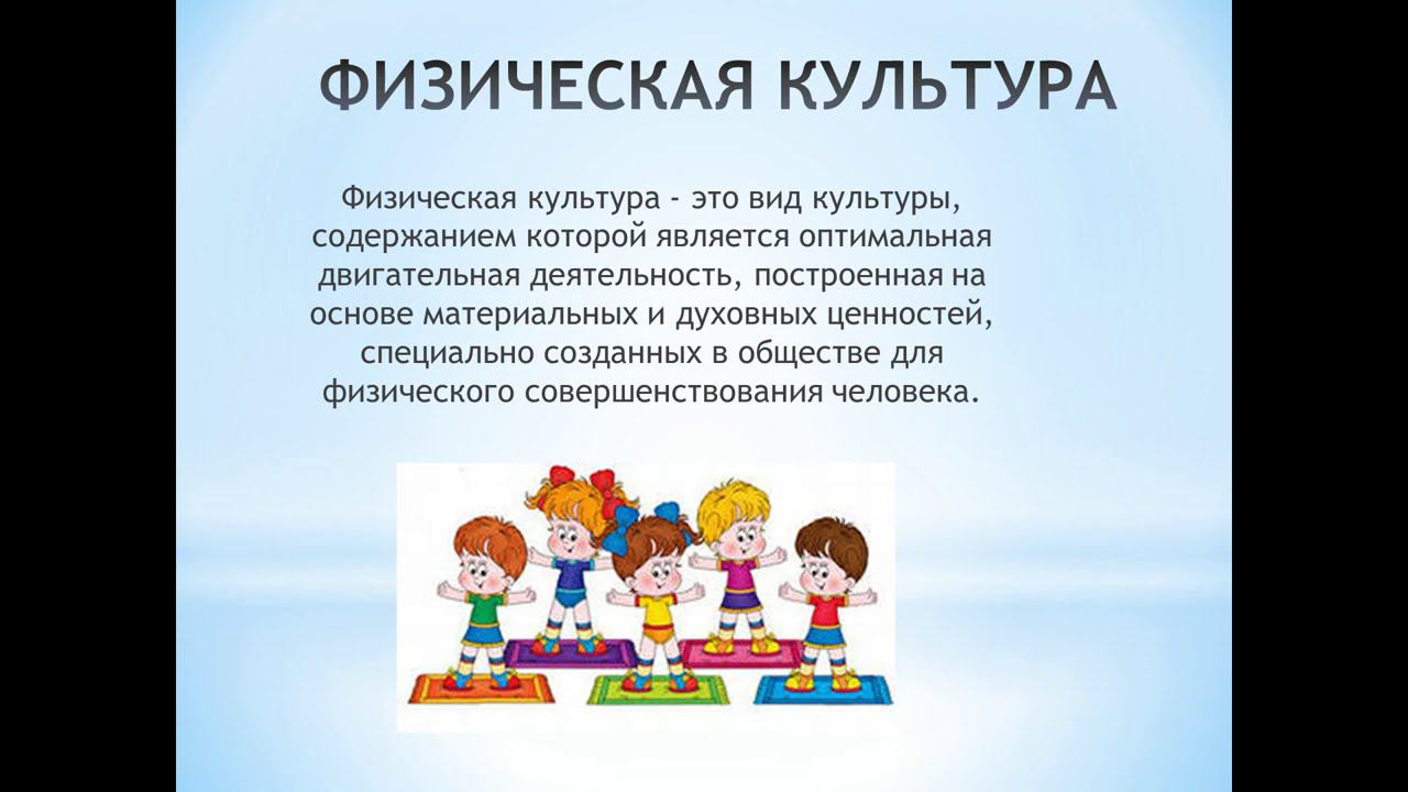 лекция 1 по дисциплине Физическая культура