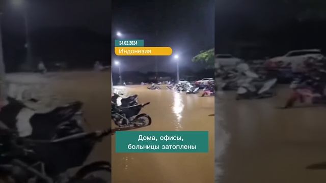 Катастрофическое наводнение в Индонезии: последствия.