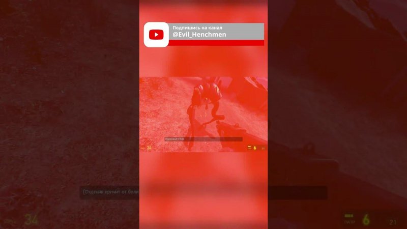 Half Life 2 Episode Two месть охотникам, продолжение