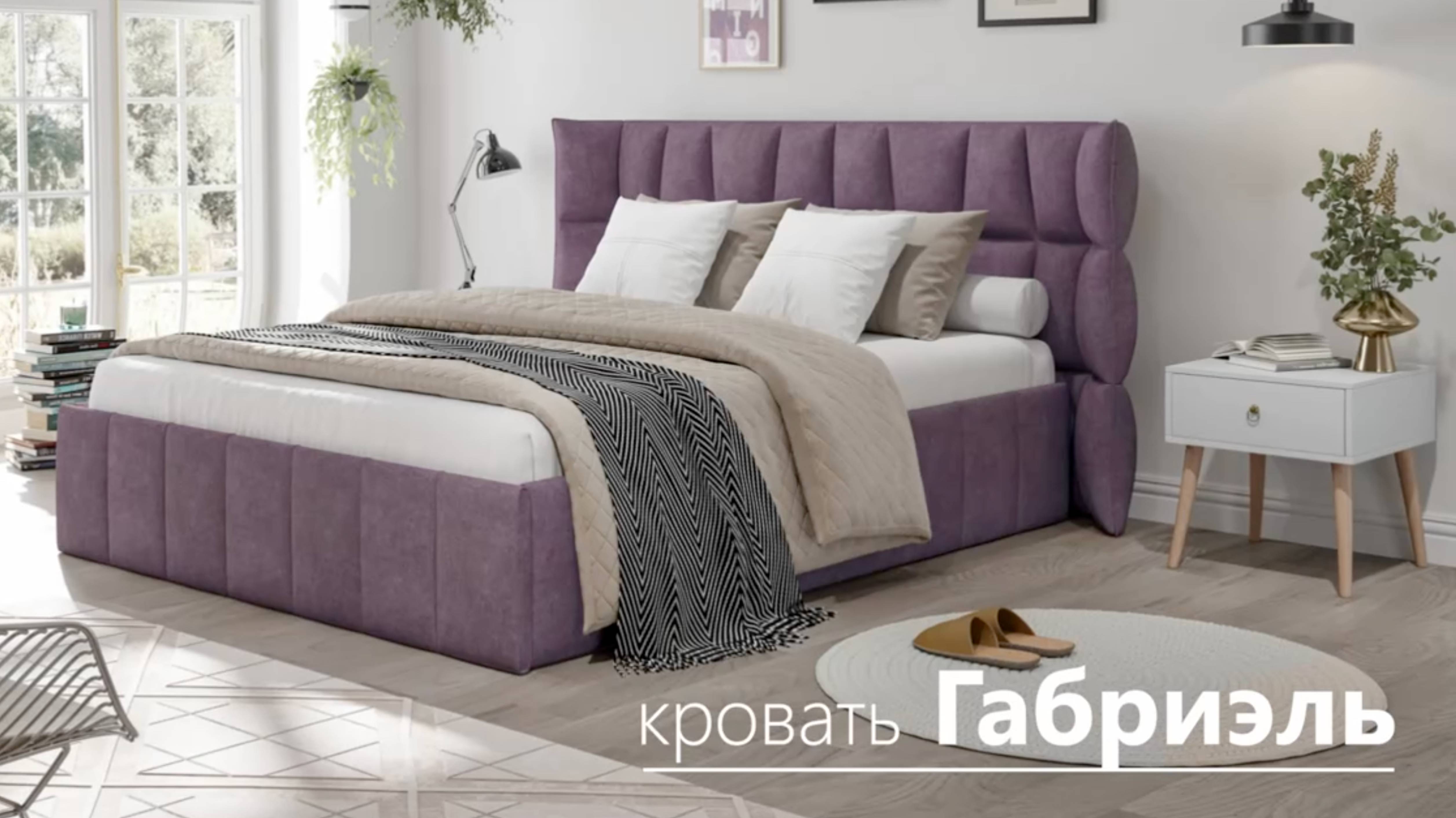 Кровать Габриэль
