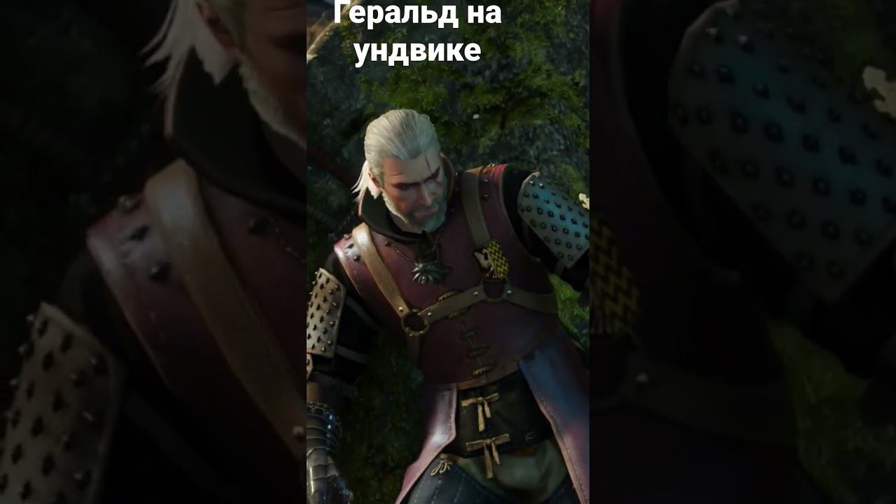 Геральд и Великан