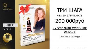 ТРИ ПРОСТЫХ ШАГА как ЗАРАБОТАТЬ 200.000руб ВЛОЖИВ 30.000руб.mp4