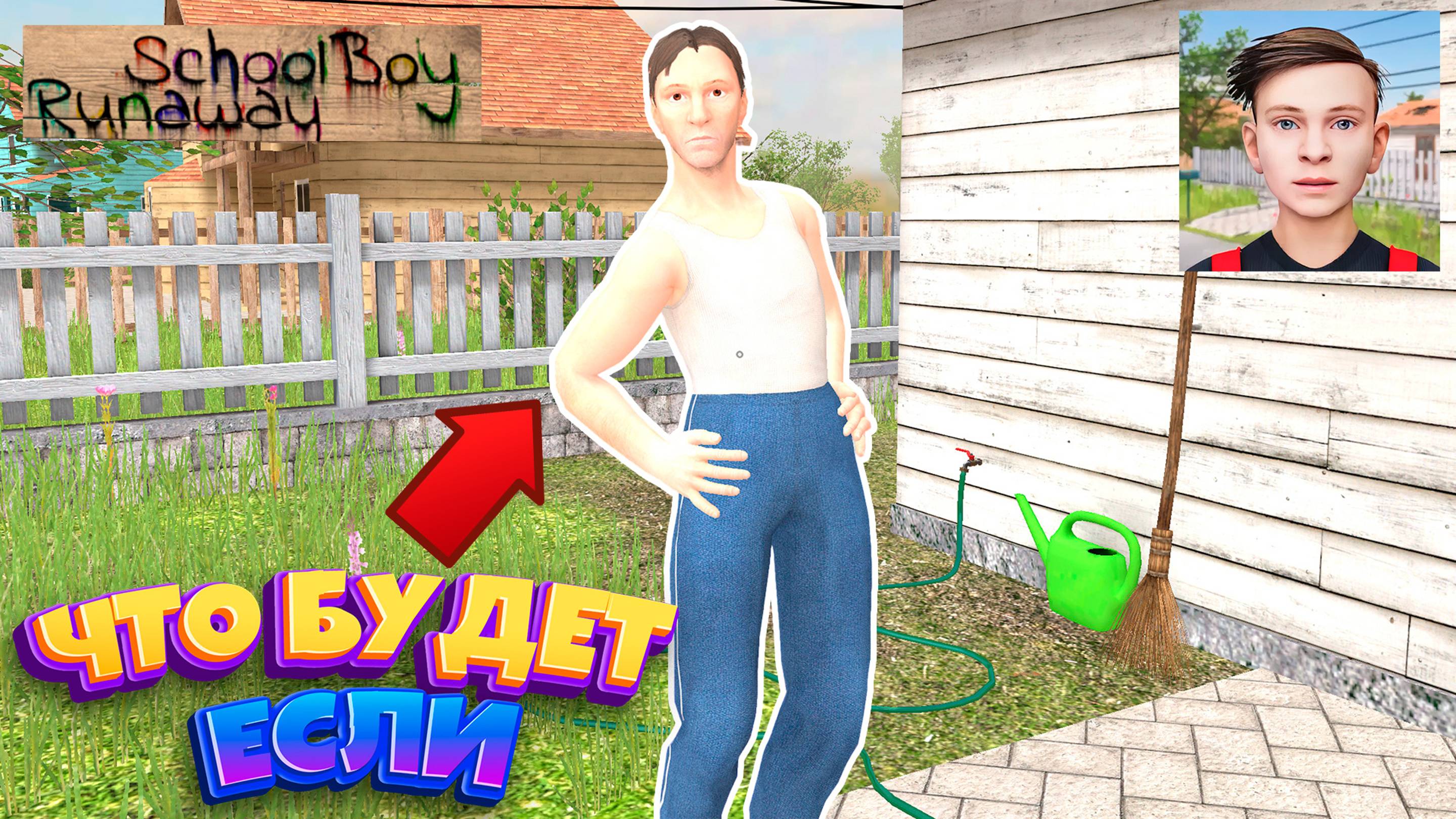 😱 ЧТО БУДЕТ ЕСЛИ БЕСИТЬ ПАПУ в Schoolboy Runaway? | Скулбой Раневей
