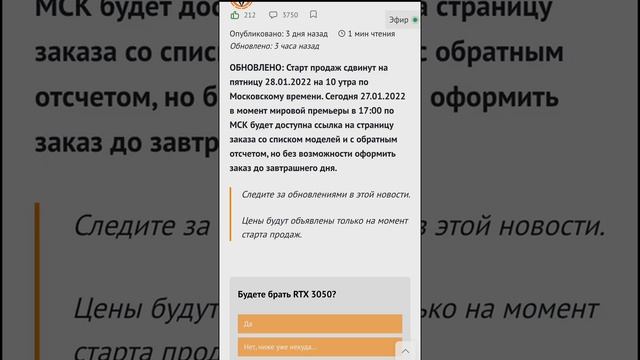 (СРОЧНО!) Старт продаж RTX 3050 переносится!