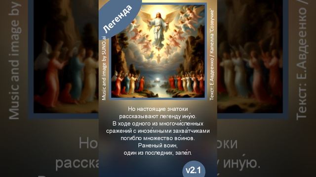 Легенда (v21)