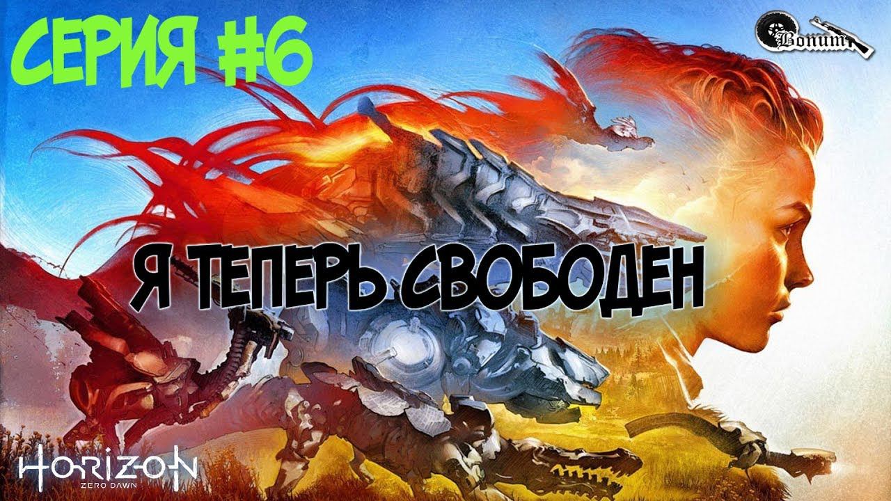Сюжетный демон в Horizon Zero Dawn.