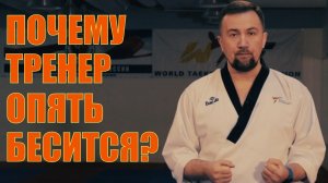 Почему тренер ругается, когда пропускают тренировку?