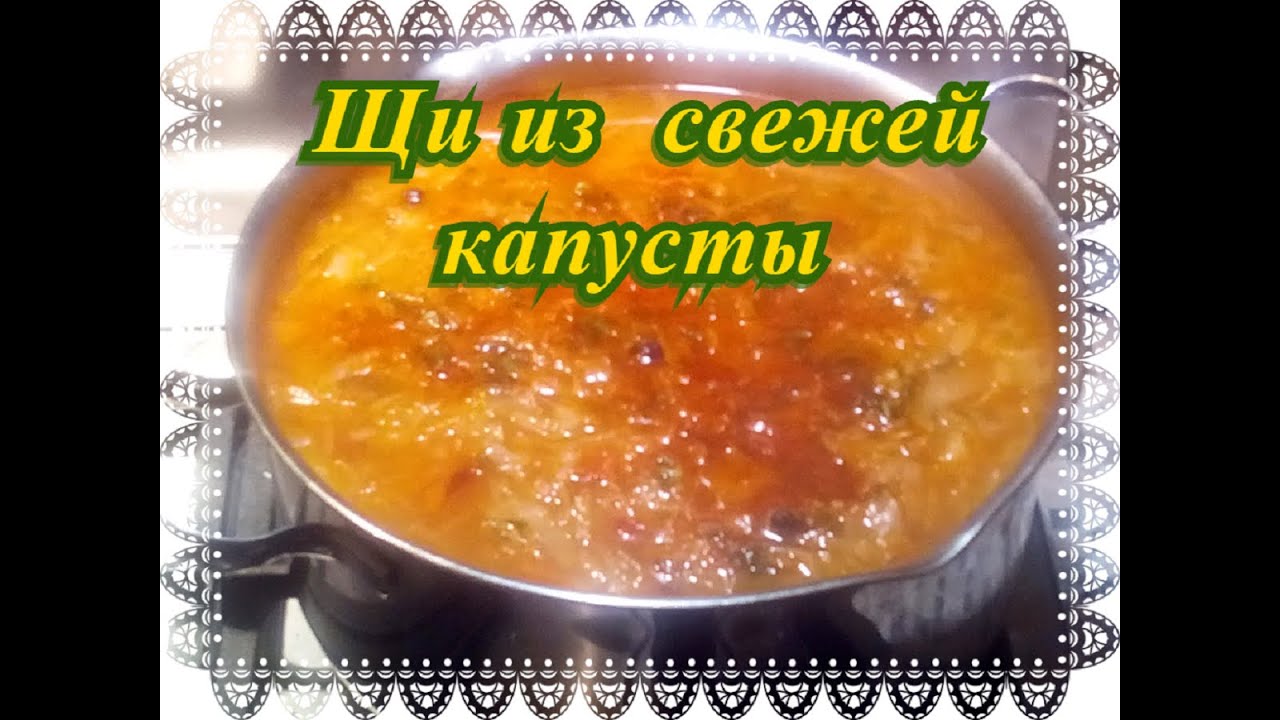 Щи из свежей капусты.mp4