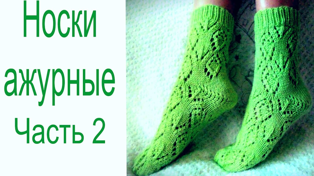 Ажурные носки (часть 2). Пятка бумеранг.