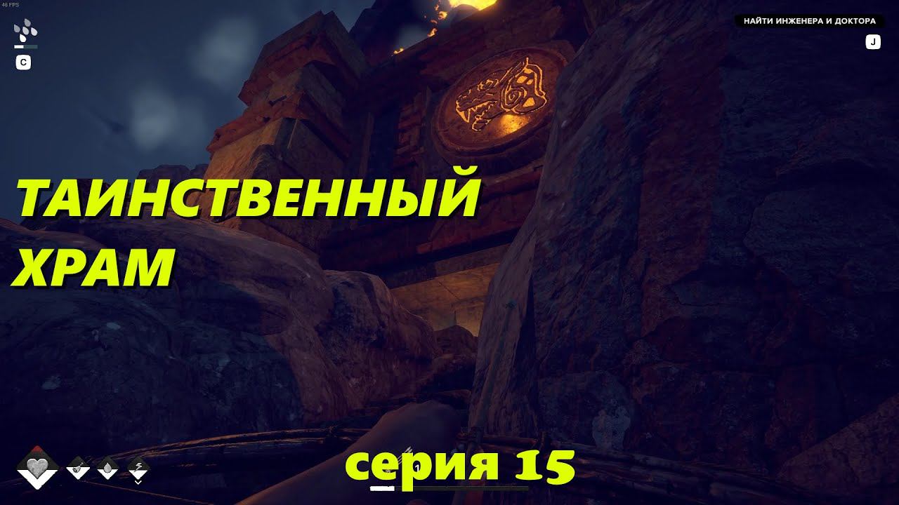 Загадки Железного острова - 15 - Survival: Fountain of Youth