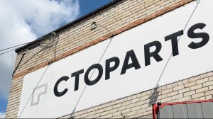 Отзыв СТОParts