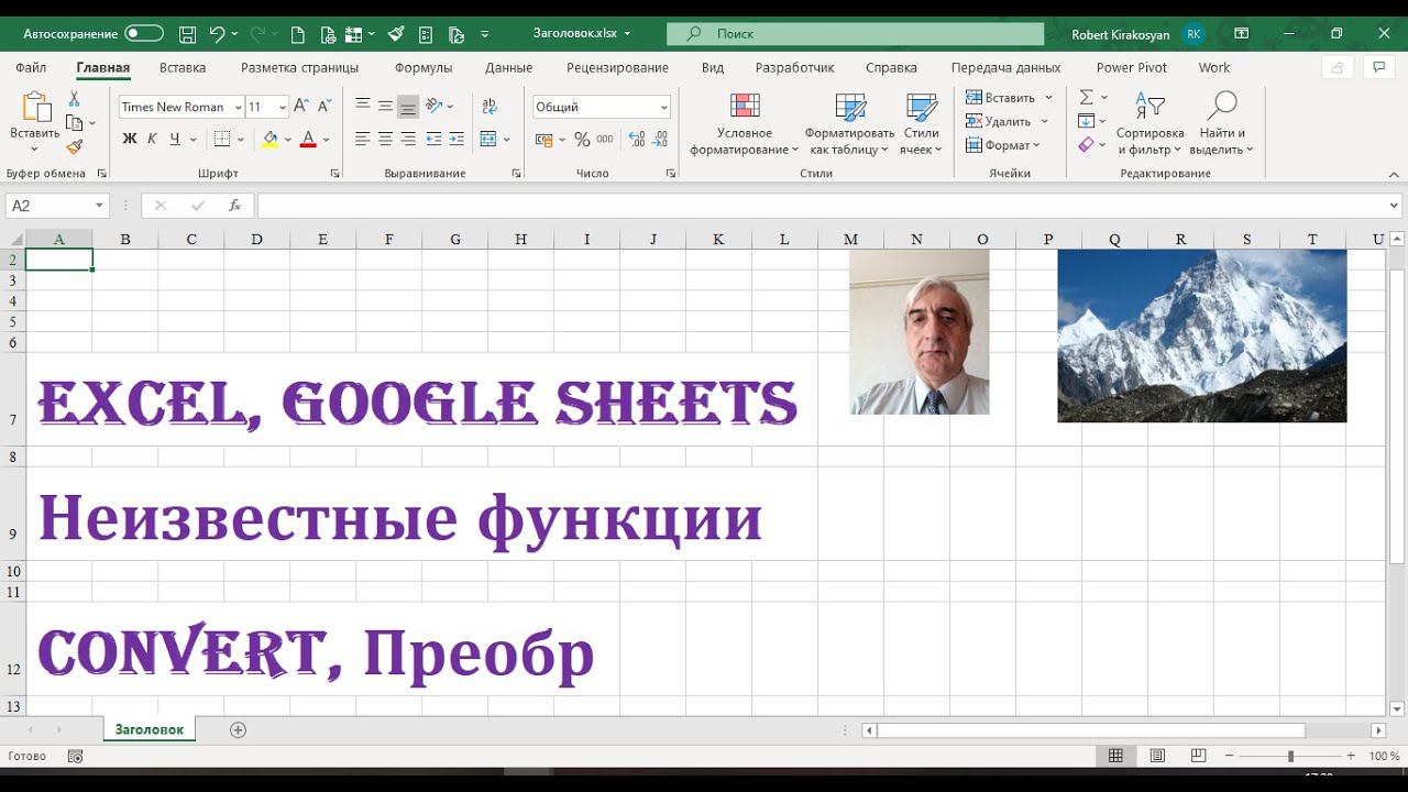 Сколько литров в пинте пива, посмотрите как преобразовать в Excel и Google Sheets #ПреобрExcel