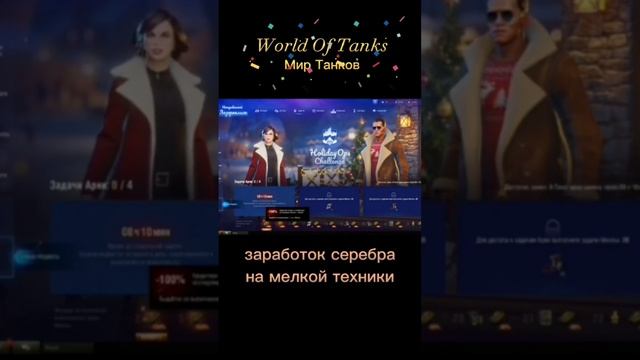 World of Tanks #eu #tanks #ua #халява #игра #танки #новийрік