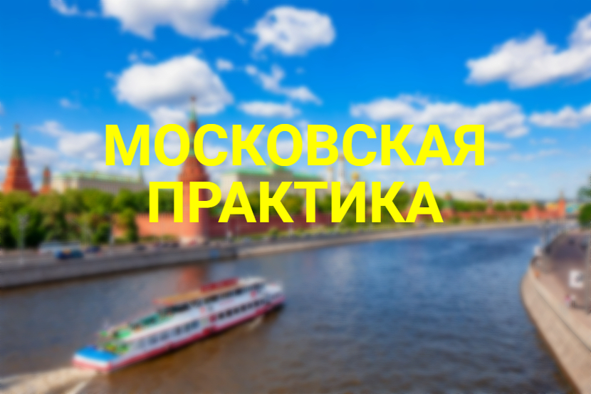 ПРАКТИКА СТАЖЕРОВ НАЧАЛАСЬ.