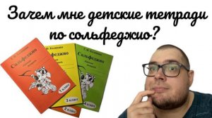 Тетради по Сольфеджио Калинина: обзор