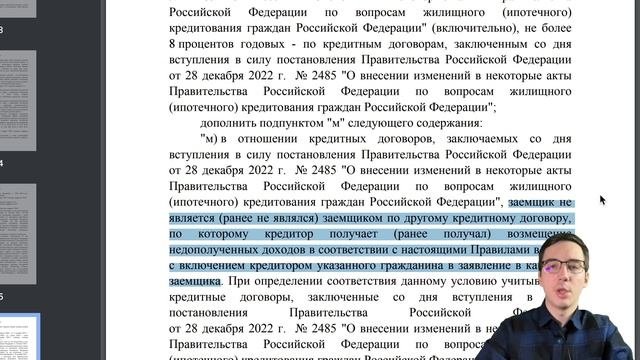 Льготная ипотека не для инвесторов - изменения от 28 декабря 2022