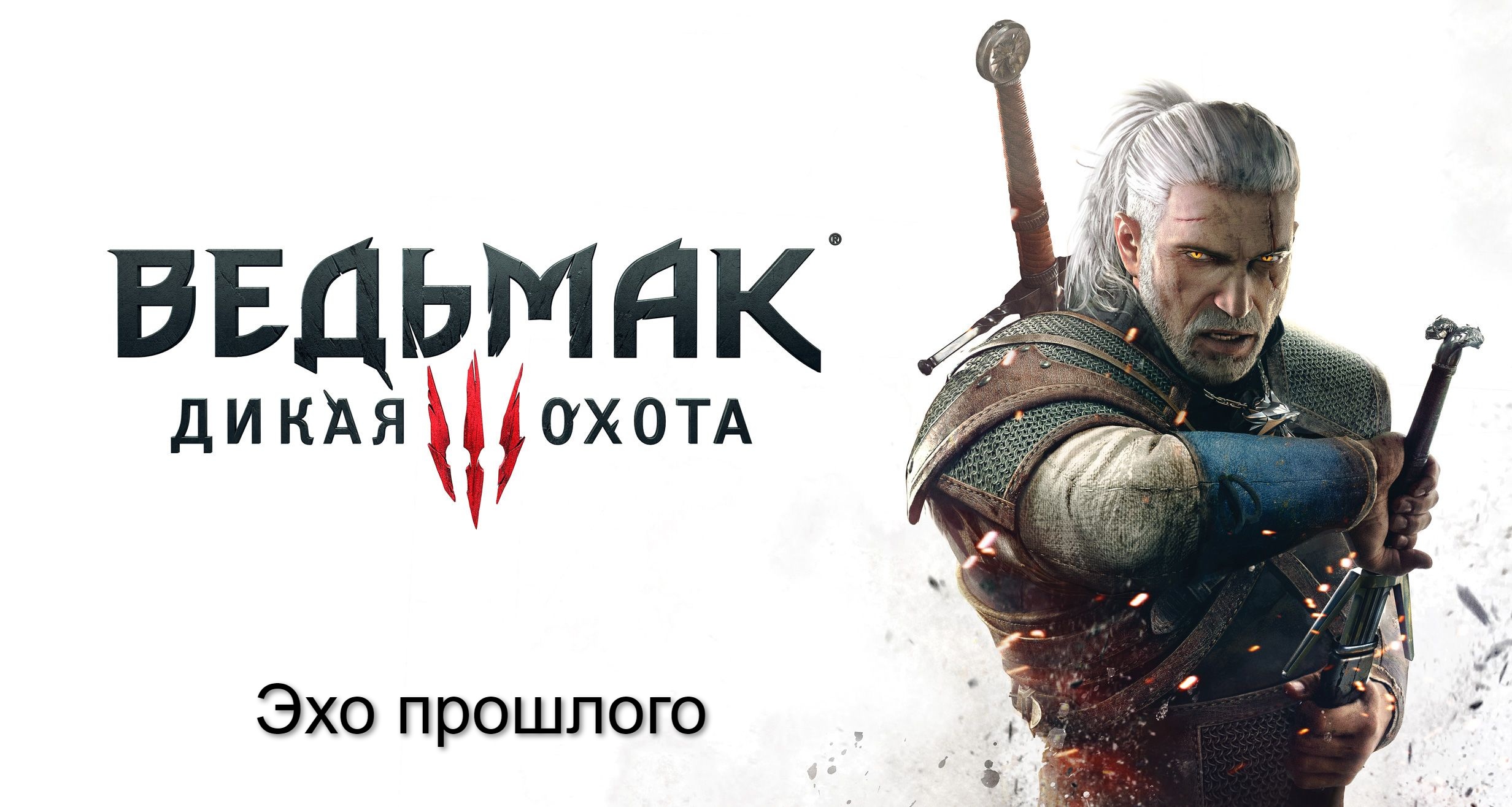 Ведьмак 3- Дикая Охота. Прохождение на PS4. Без комментариев(18).mp4
