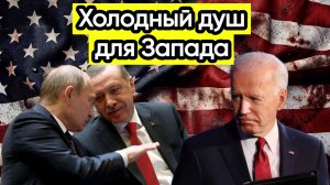 Новости из Telegram...Эрдоган идёт против...