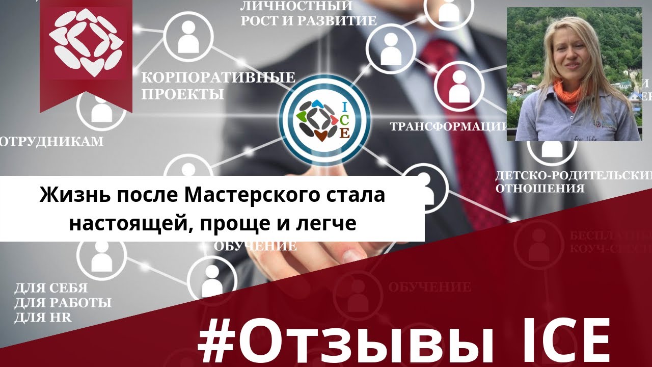 Жизнь после Мастерского стала настоящей, проще и легче