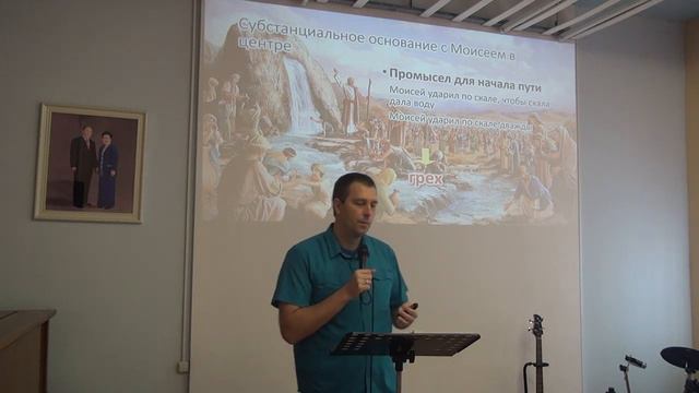 32. Божественный Принцип. Путь Моисея (3)