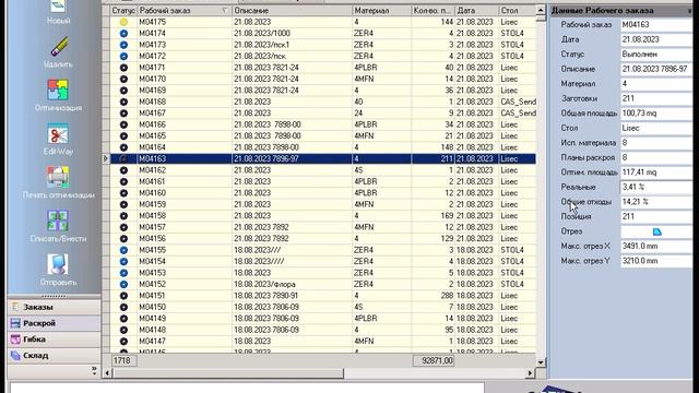 Раскрой в все все все