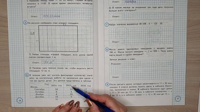 ВПР по математике в 4 классе. Разбор заданий 5 варианта..mp4