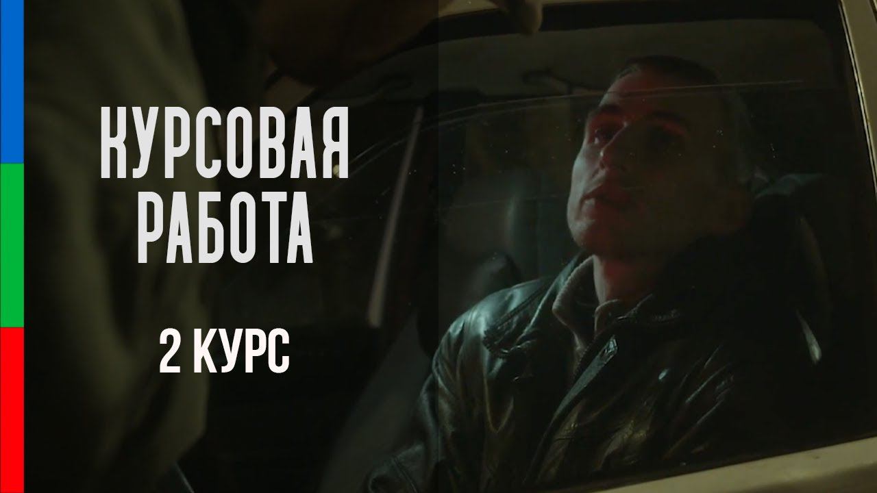 ДО21 САФИН КУРСОВАЯ РАБОТА ИСТОРИЯ ОДНОЙ СМЕРТИ