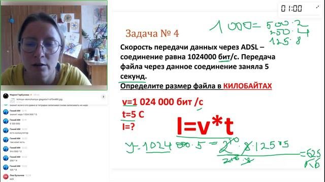 Информатика 8 класс. ОУ 12.09.2024