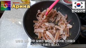 [No.64] 이번 여성의 날에는 "오징어야채볶음"을 만들어 여성들에게 이벤트 해보자! | Кальмар с овощами в остром соусе