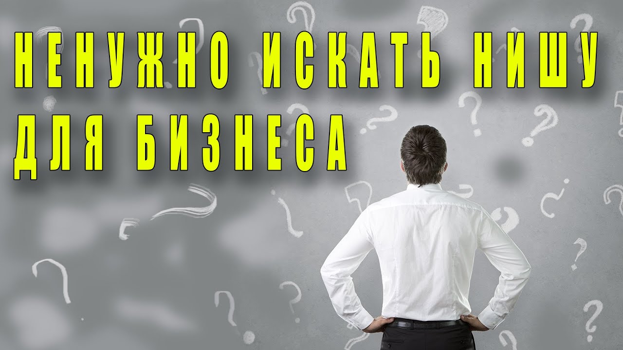 Как выбрать нишу для бизнеса в 2020 интернет-магазина инстаграм ютуба сайта дропшиппинга и тендера?