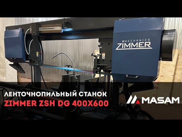 Ленточнопильный станок ZIMMER ZSH DG 400x600