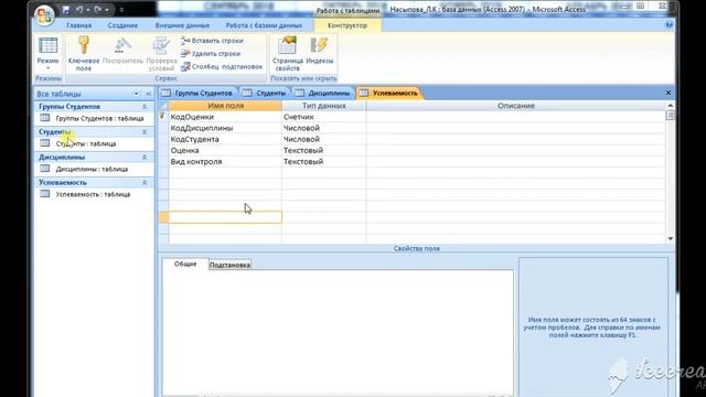 Лабораторная работа №17 (1 часть) MS Office Access - смотреть видео онлайн от «Бухгалтерский ...