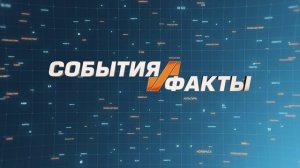 События и факты. 16 мая 2023 (МИГ ТВ, Ноябрьск)