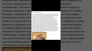 Молитва,  о благополучии  семьи, об  любви и понимании супругов,  от  конфликтов, о достатке в доме
