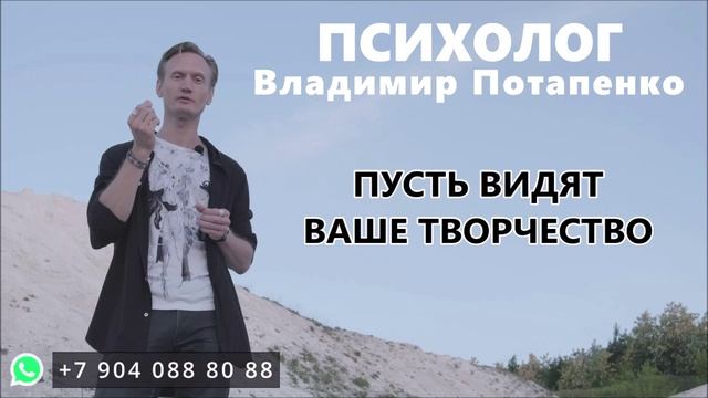 Телесный психолог ВЛАДИМИР ПОТАПЕНКО: Пусть люди видят ваше творчество. Белгород, июнь 2022